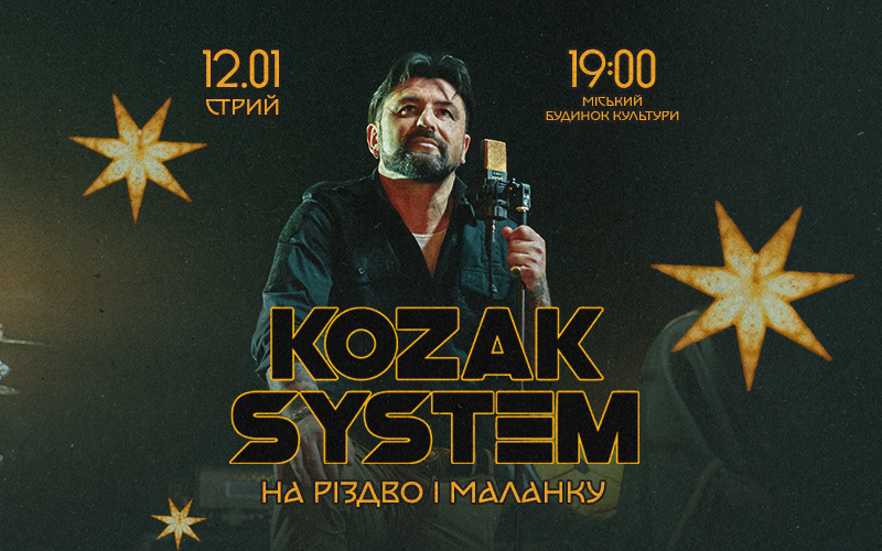 KOZAK SYSTEM. На Різдво і Маланку, Стрий - квитки на концерт 12 січня 2024 року